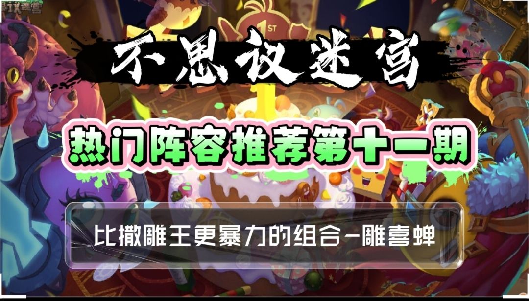 不思议迷宫隐藏碎片攻略 - TapTap