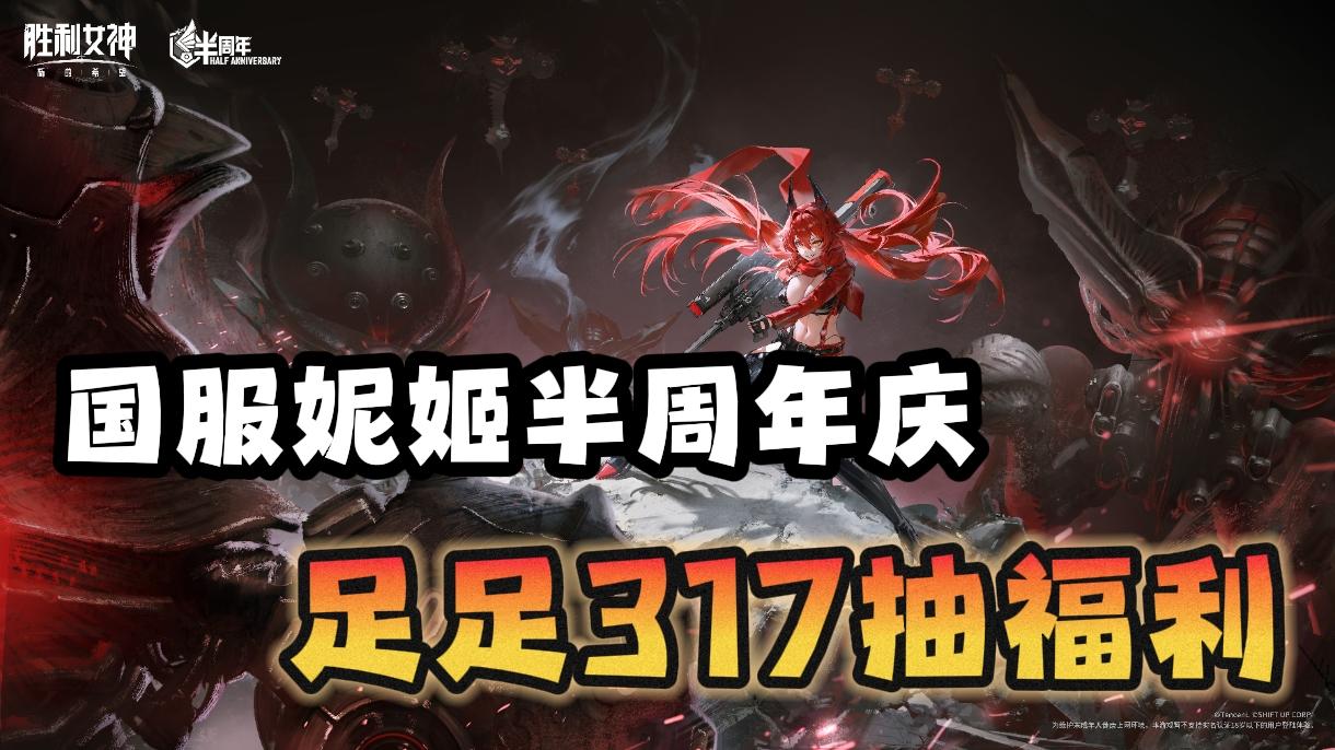 还有限定妮姬“小红帽”上线卡池！妥妥的T0强度！ - 胜利女神：新的希望综合讨论 - TapTap 胜利女神：新的希望论坛