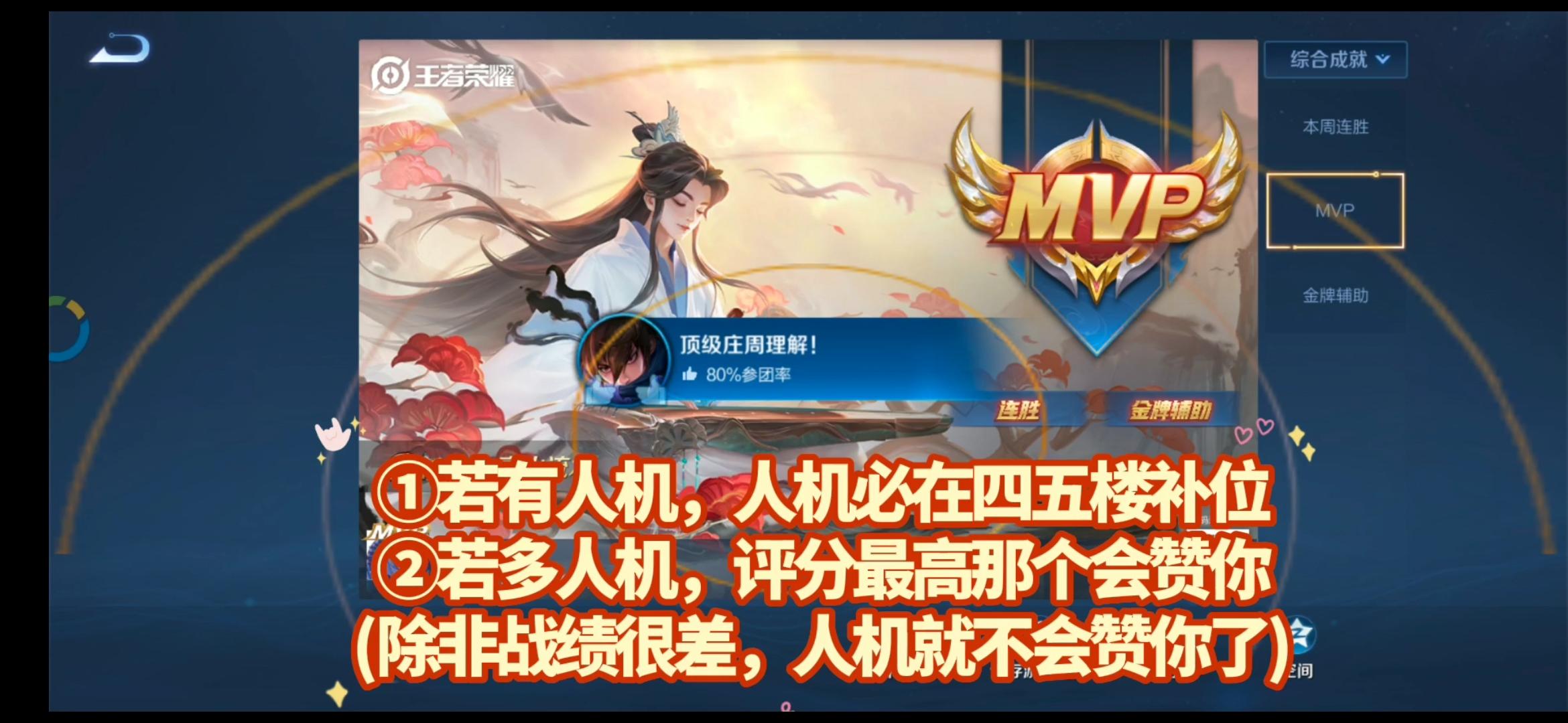 S36·王者荣耀： MVP连胜却因人机队友！我想出教学呀！【真相】 - 王者荣耀综合讨论 - TapTap 王者荣耀论坛