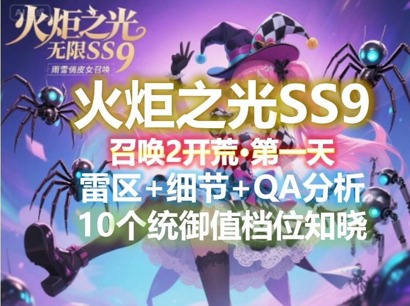 召唤2首日开荒总结，避开热门爽刷K7-K8+QA解答，统御值10大档位 - 火炬之光：无限综合讨论 - TapTap 火炬之光：无限论坛