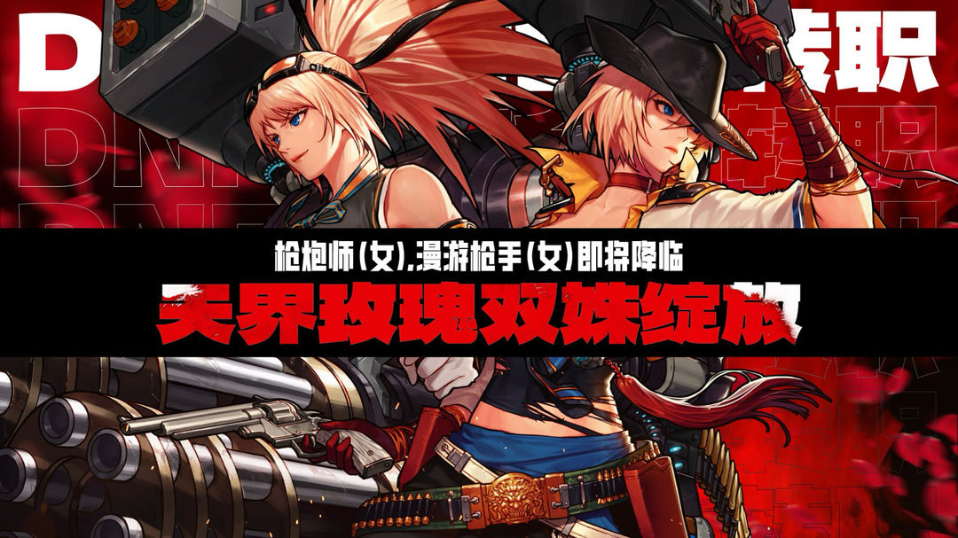 【DNF手游】8月女神枪手即将飒爽登场！ - 地下城与勇士：起源综合讨论 - TapTap 地下城与勇士：起源论坛