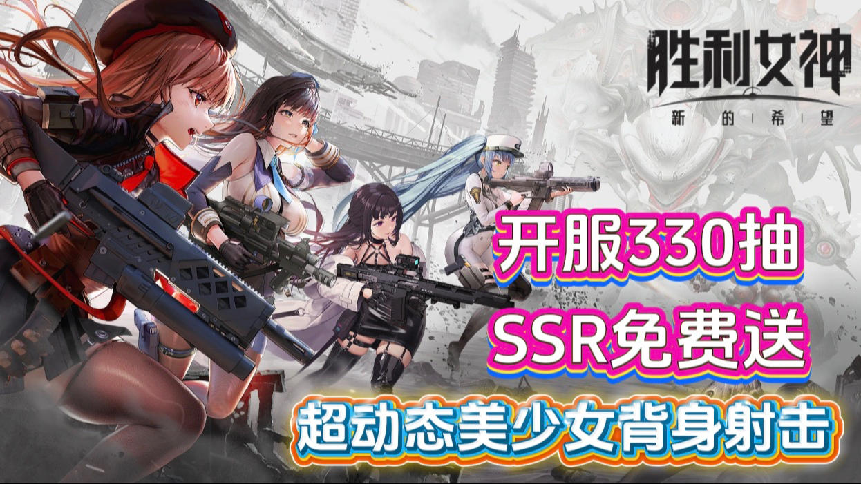 4500w玩家都在玩的胜利女神！330抽直接送，你玩你也晕！ - 胜利女神：新的希望综合讨论 - TapTap 胜利女神：新的希望论坛