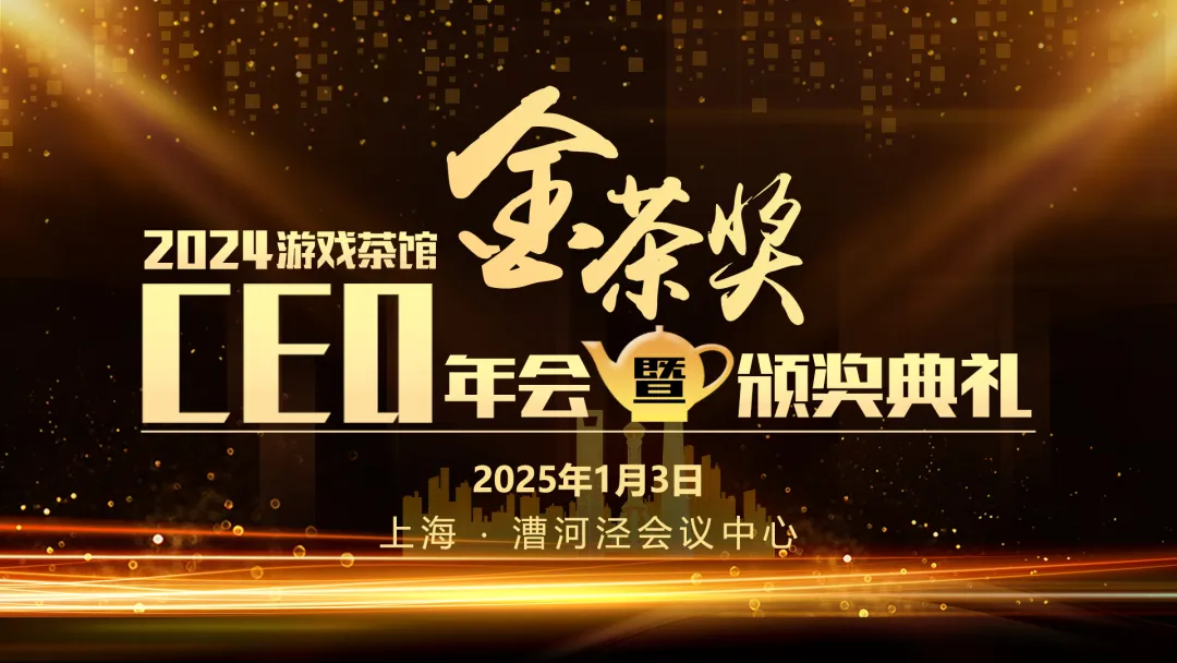 参评项目突破350+，2024“金茶奖&游茶对接会”报名火热进行中 - 游戏茶馆的动态 - TapTap