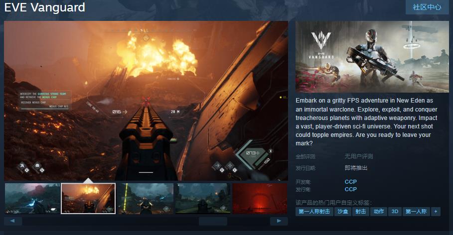 FPS游戏《EVE Vanguard》Steam页面 暂不支持中文 - 3DM游戏网的动态 - TapTap