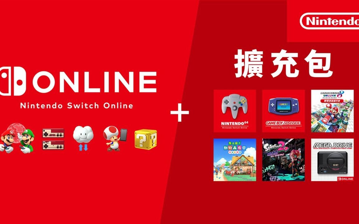 【IGN】Nintendo Switch Online + 扩充包介绍视频 - IGN中国的动态 - TapTap