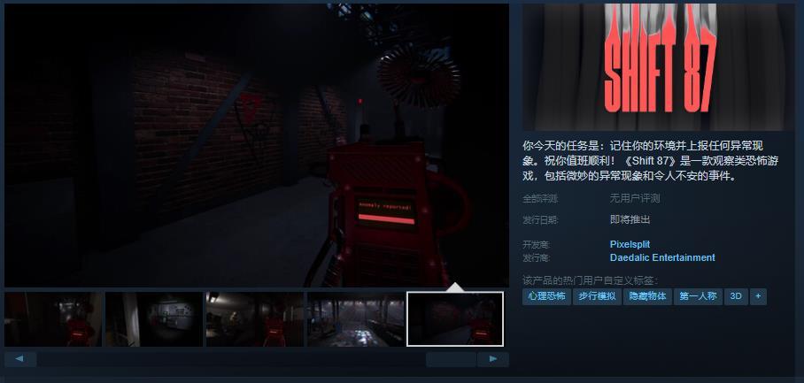 观察类恐怖游戏《轮班87》Steam页面 支持中文 - 3DM游戏网的动态 - TapTap