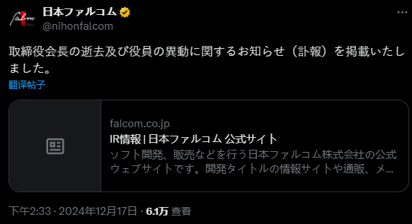 Falcom创始人加藤正幸去世 享年78岁 - 3DM游戏网的动态 - TapTap