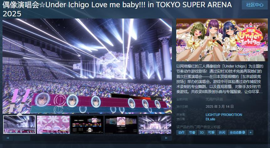 节奏动作游戏《偶像演唱会》Steam页面上线 3月14日发售 - 3DM游戏网的动态 - TapTap