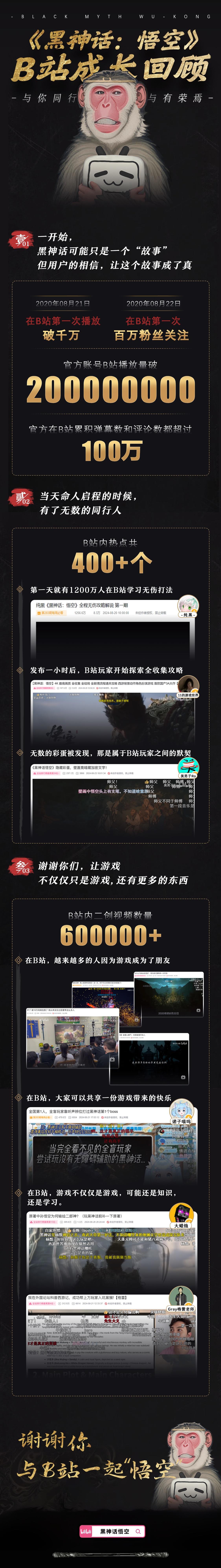 《黑神话》官方感谢B站支持 播放量超2亿 - 3DM游戏网的动态 - TapTap