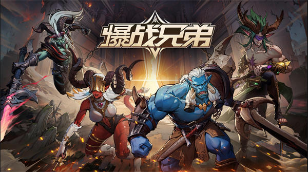 KK对战平台超上头新图《爆战兄弟》！品质拉满爽快割草 - 3DM游戏网的动态 - TapTap