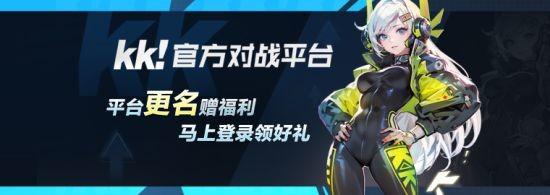 重启青春荣耀，KK对战平台全面升级为KK官方对战平台 - 3DM游戏网的动态 - TapTap