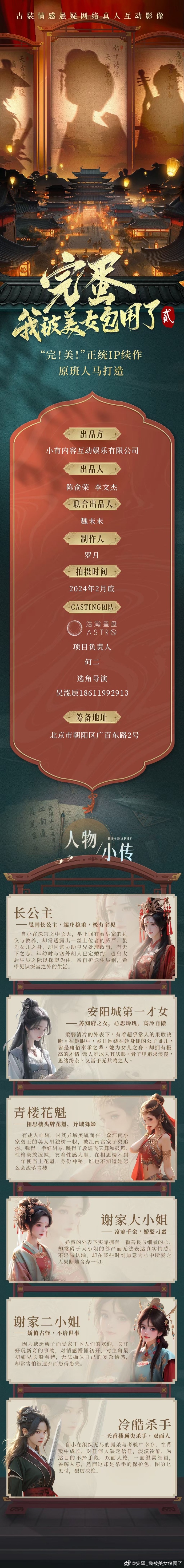 《完蛋！我被美女包围了》续作公布 古装情感互动 - 3DM游戏网的动态 - TapTap