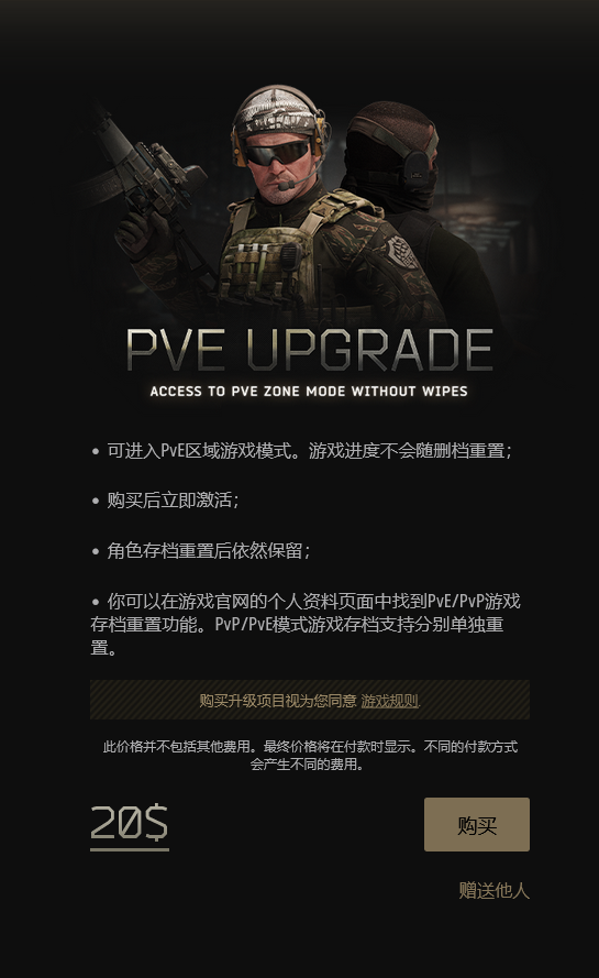 《逃离塔科夫》PvE模式单独购买已向所有玩家开放 - 3DM游戏网的动态 - TapTap