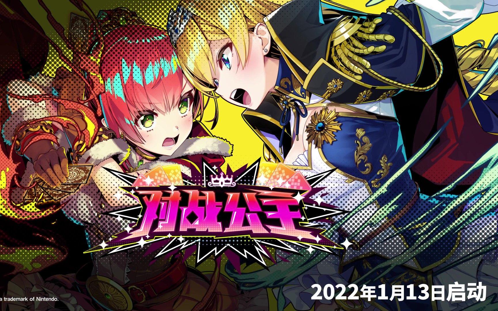 Qureate新作《对战公主》中文宣传视频 2022年1月13日发售 - 3DM游戏网的动态 - TapTap